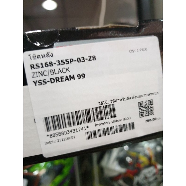 โช้คหลัง YSS DREAM EXCESS DREAM 99 C100P คู่เดียวราคาส่ง RS168-355P-03-Z8 - ppnmotor. - ThaiPick