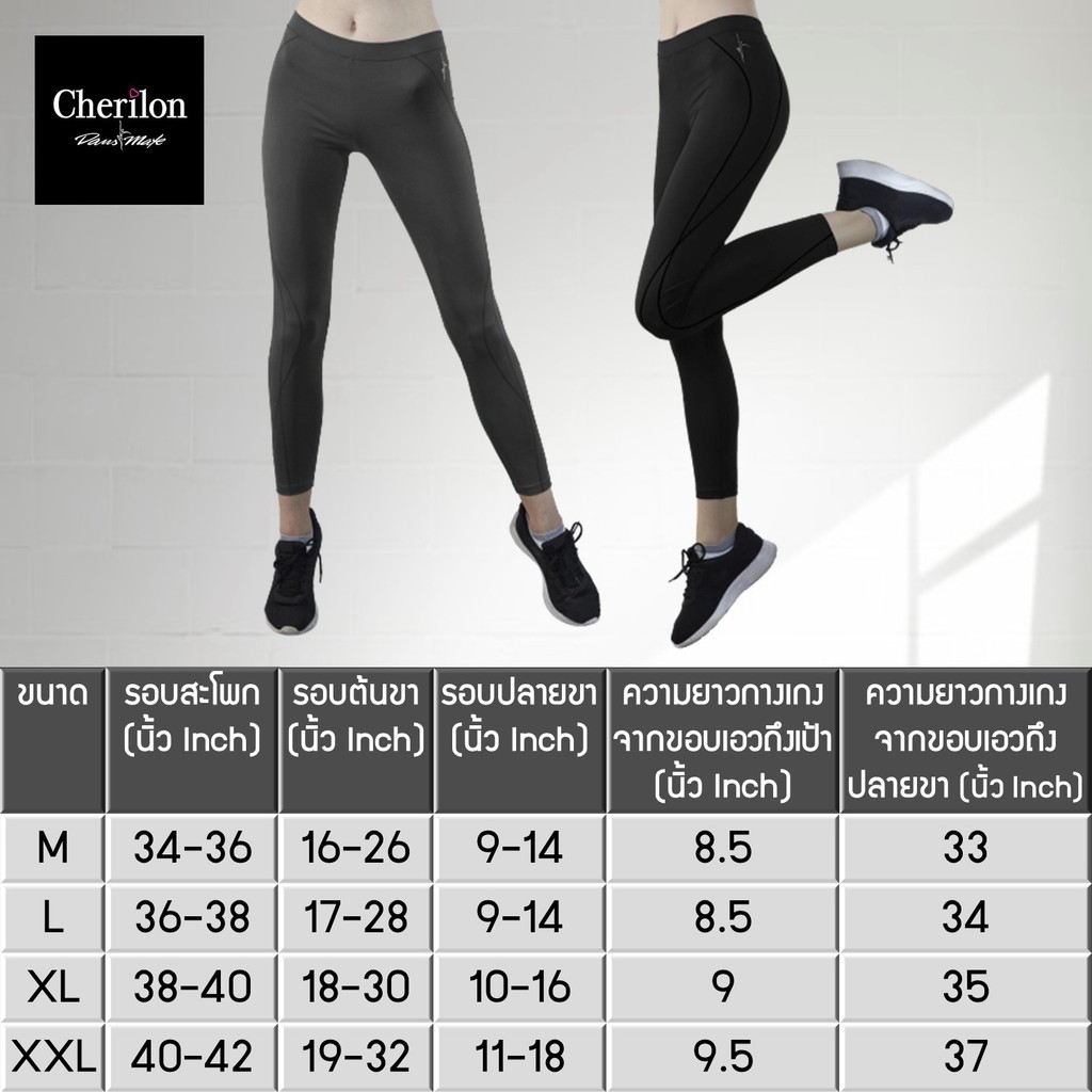 Cherilon เชอรีล่อน กางเกงออกกำลังกาย สกินนี่ ขายาว ป้องกันรังสี UV ผ้านุ่ม ยืดหยุ่นคืนตัวดี ...
