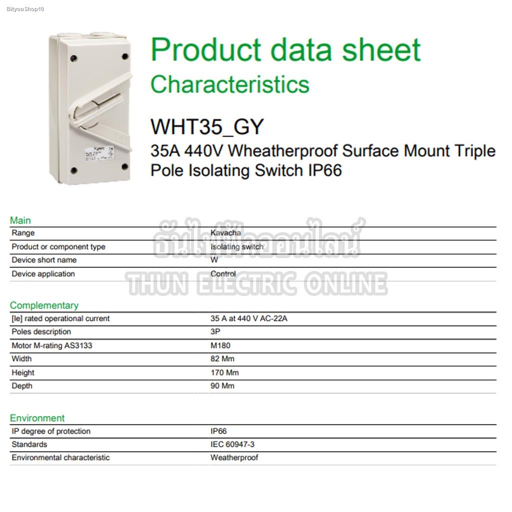 Schneider สวิตช์ตัดตอนกันน้ำ รุ่น WHT35 GY 3P 35A ธันไฟฟ้า - bityoushop10 - ThaiPick