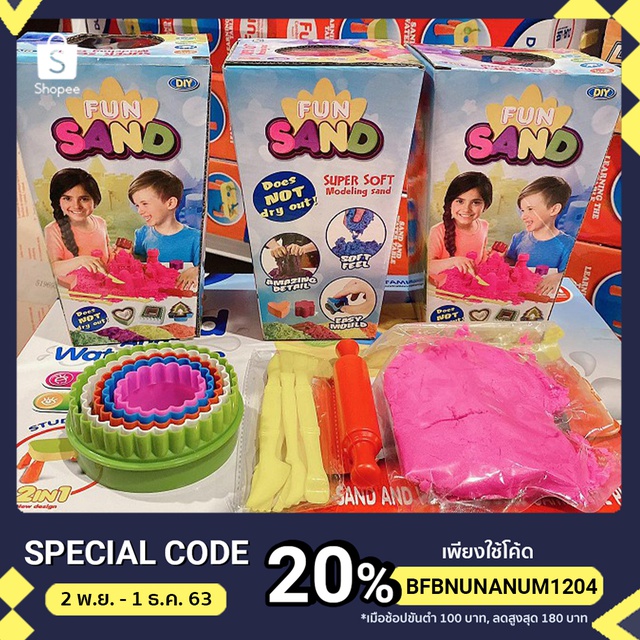 Fun Sand ทรายมหัศจรรย์ | Shopee Thailand