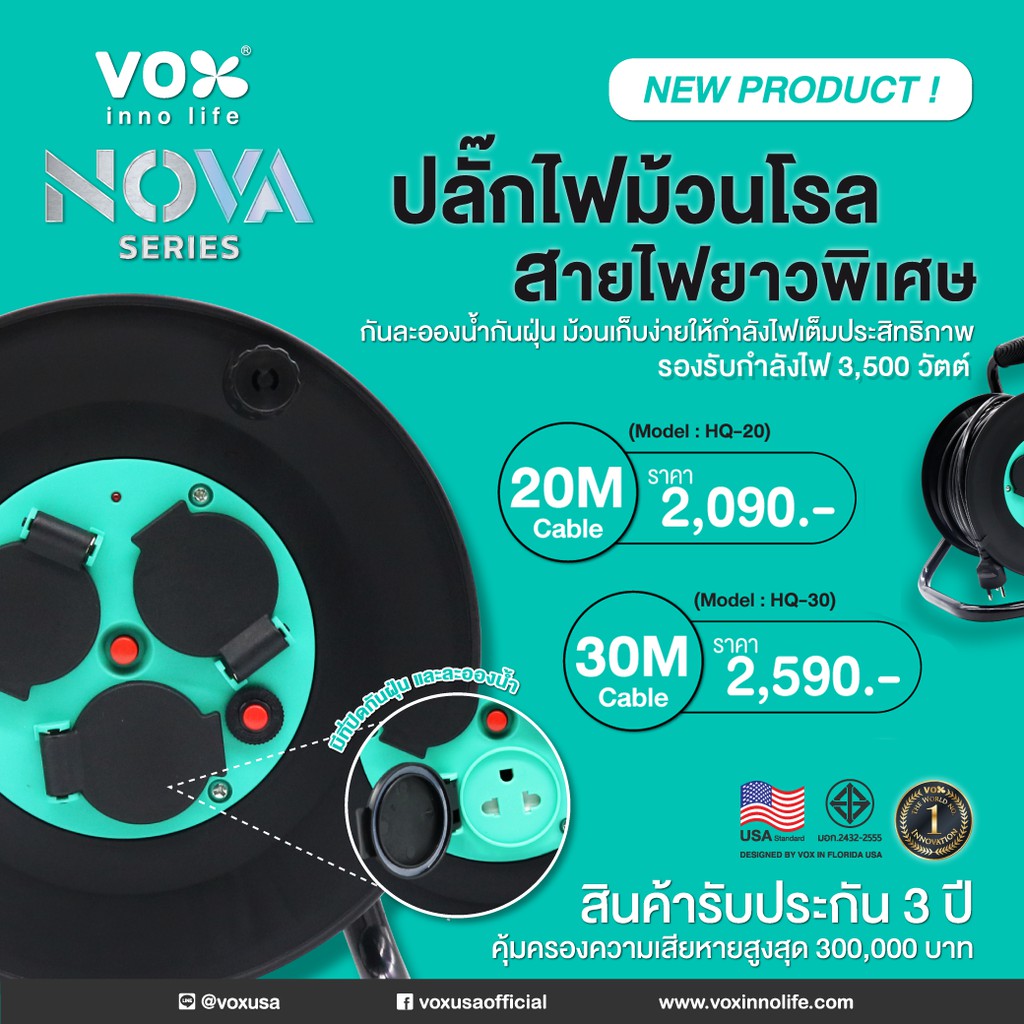 Roll Plug VOX Nova 16A 3500W HQ-30 (30 เมตร), HQ-20 (20 เมตร),(10 เมตร ...