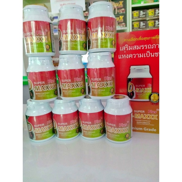 (ของแท้) supre D-Maxx Plus ชุปเปอร์ ดีแม็คพลัส2 สำหรับคุณผู้ชาย(1กระปุก ...