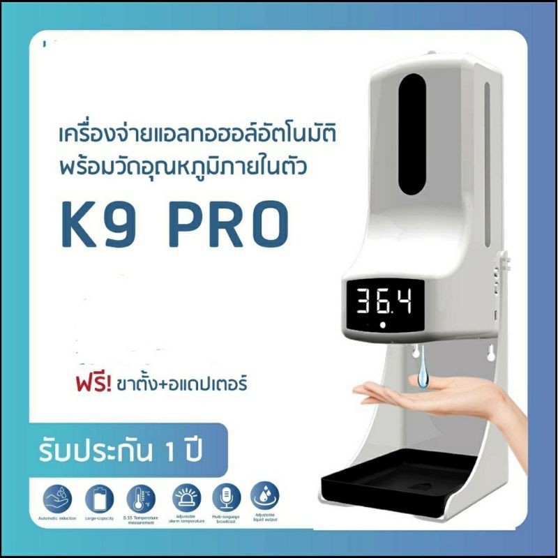 เครื่องจ่ายแอลกอฮอล์พร้อมที่วัดอุณหภูมิอินฟราเรด พร้อมขาตั้ง ( รุ่น K9 PRO X ) | Shopee Thailand