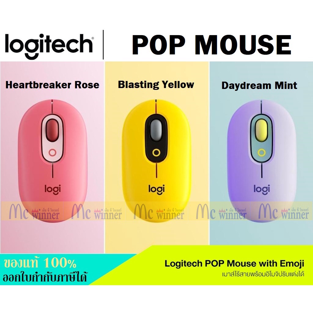 WIRELESS MOUSE (เมาส์ไร้สาย) LOGITECH POP MOUSE (มี 3 สี Yellow Mint ...