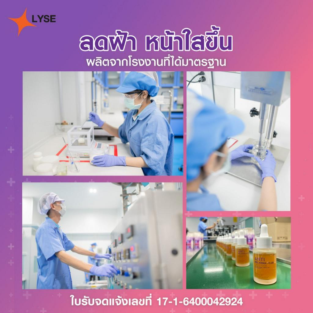 Lyse ลิเซ่ (บริษัท), ร้านค้าออนไลน์ | Shopee Thailand