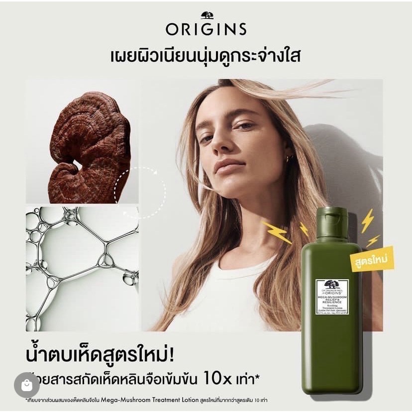 ของแท้ สูตรใหม่ Origins Mega-Mushroom Relief Resilience Soothing Treatment Lotion 200ml. (น้ำตบ ...
