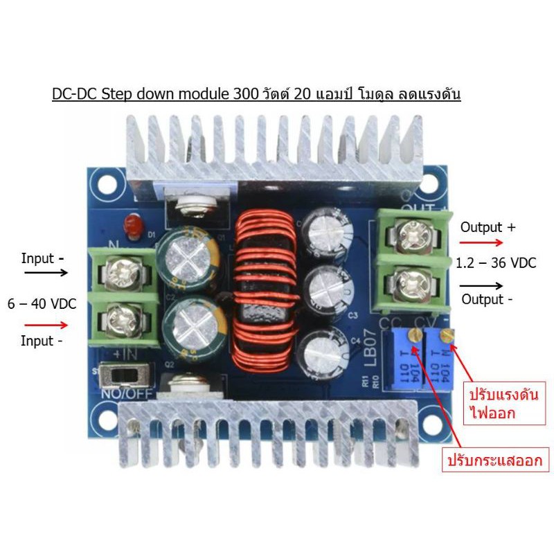 DC - DC Step down module 300 วัตต์ 20 แอมป์ Buck converter โมดูลลด ...