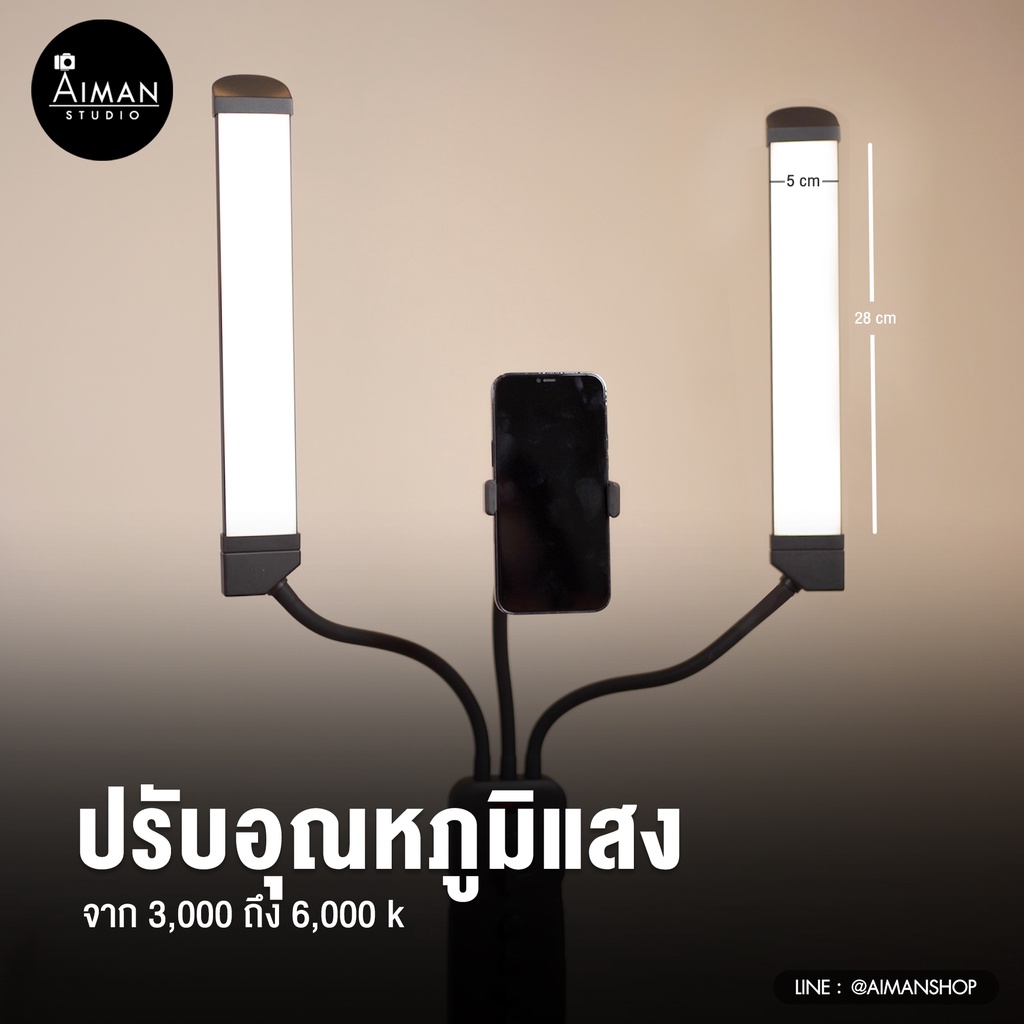 ไฟแท่งคู่ พร้อมขาตั้ง 2.1 เมตร - aimanstudio - ThaiPick
