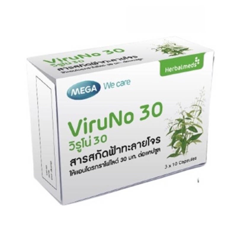 Viruno 30 วิรูโน่สารสกัดฟ้าทะลายโจรร 1 กล่อง - phonprathai_ - ThaiPick