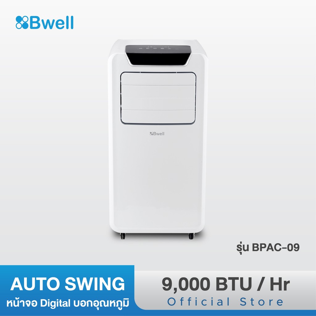 Bwell เครื่องปรับอากาศเคลื่อนที่ รุ่น BPAC-09 | Shopee Thailand