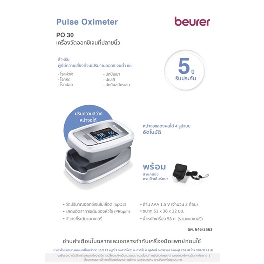 เครื่องวัดออกซิเจนปลายนิ้ว Beurer รุ่น PO30 - huyufong - ThaiPick