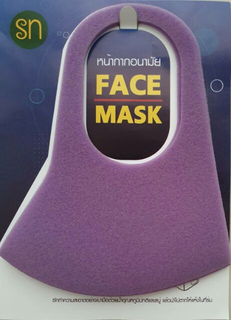 หน้ากาก โฟม ทางการแพทย์ PU Face mask ป้องกัน เชื้อโรค ฝุ่นละอองขนาดเล็ก ...