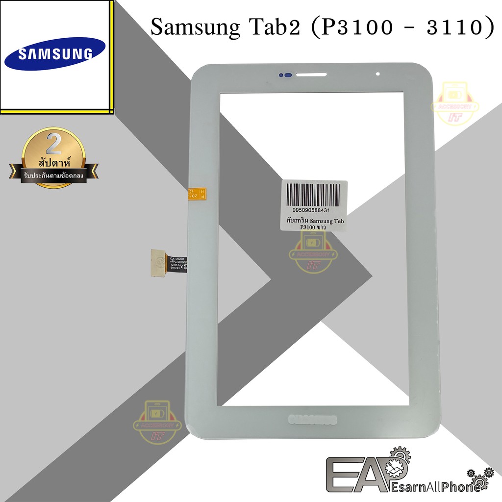 อะไหล่แท็บเลต จอทัชสกรีน รุ่น Samsung Galaxy Tab2 (P3100 - 3110 ...