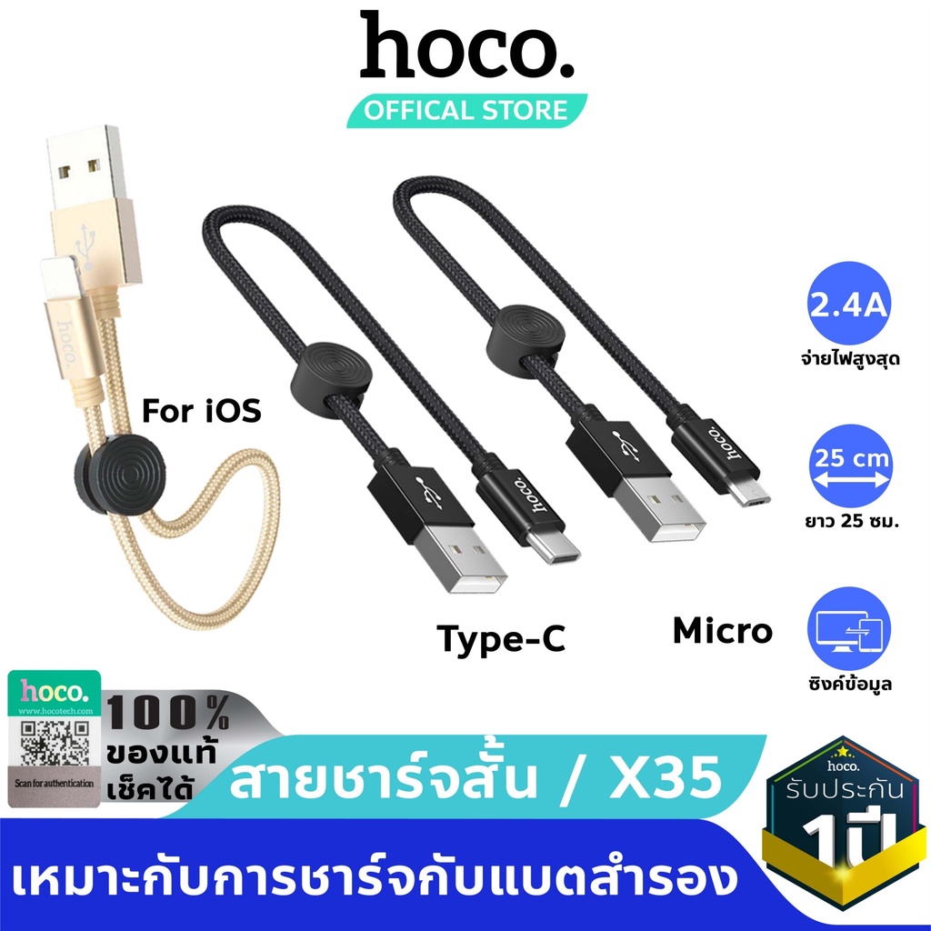 HOCO X35 สายชาร์จสั้น 25 ซม. สำหรับพกพา สายสั้น 25cm มีทุกหัว สำหรับ ...
