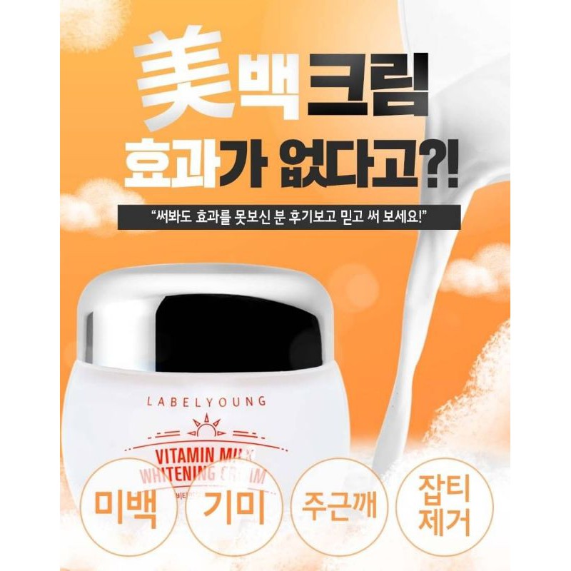 LABELYOUNG SHOCKING VITAMIN MILK WHITENING CREAM 55gครีมหน้าสด Label ...