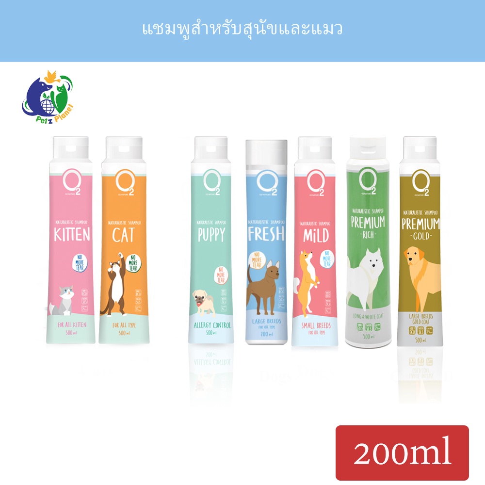 O2 shampoo for dogs and cats size 200. | Shopee Thailand