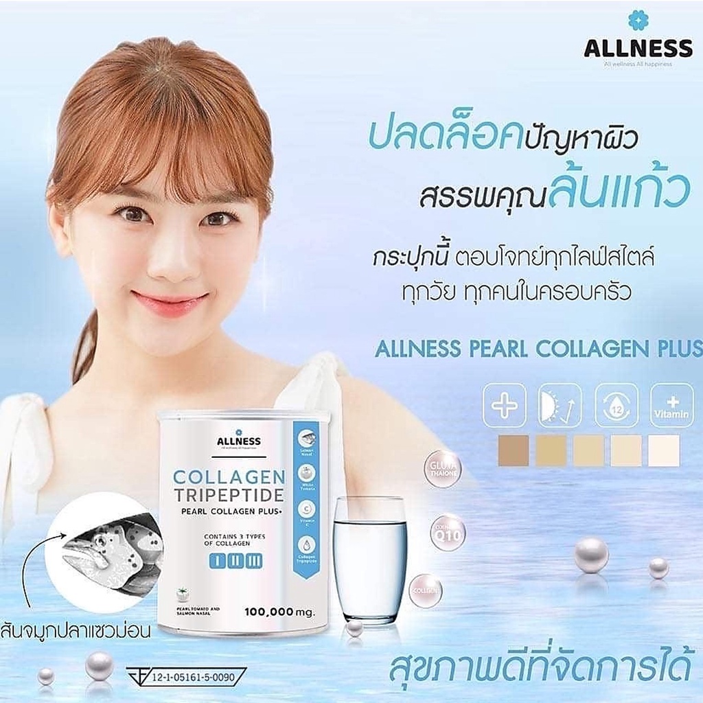 Allness Collagen Tripeptide Pearl Collagen Plus 100000mg ผลิตภัณฑ์เสริมอาหารคอลลาเจนแบบผงช่วย ...