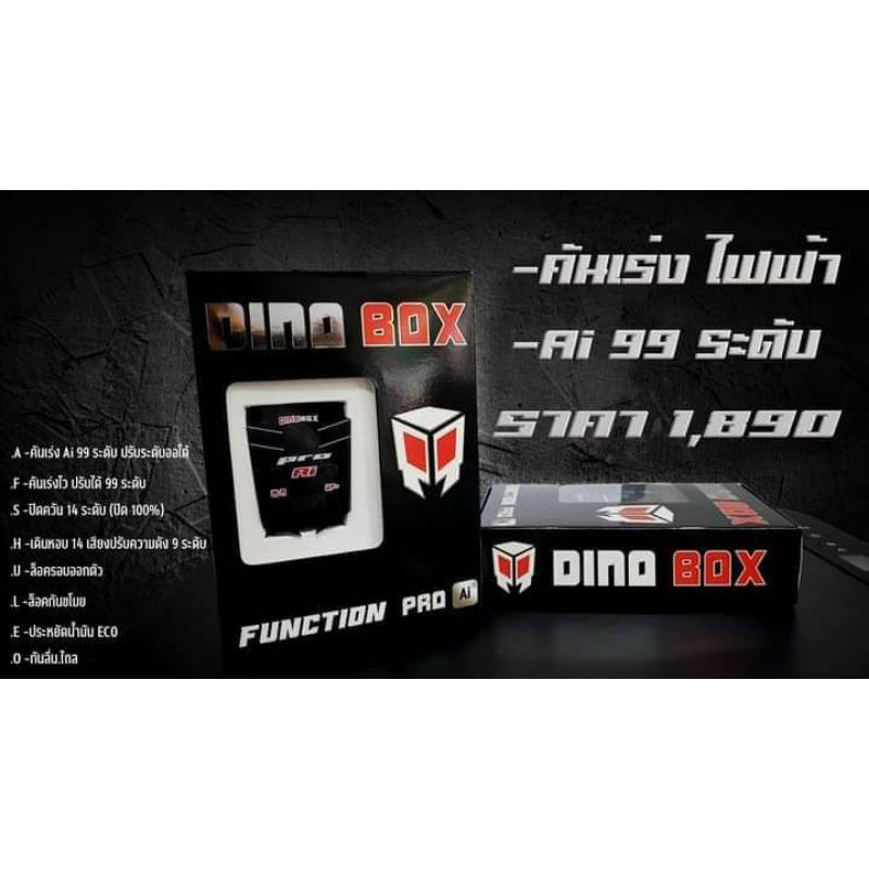 คันเร่งไฟฟ้า Dino Box - janeraksamon - ThaiPick