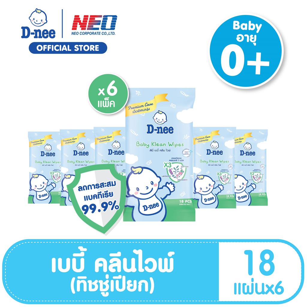 [แพ็ค6]ดีนี่ เบบี้ คลีน ไวพ์ ทิชชู่เปียก สูตรลดการสะสมของแบคทีเรีย 18 ...