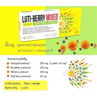 ลูทีน Luti-Berry Mixed 10 แคปซูล ลูติ เบอร์รี่ มิกซ์ ฟื้นฟูดูแลดวงตา ...