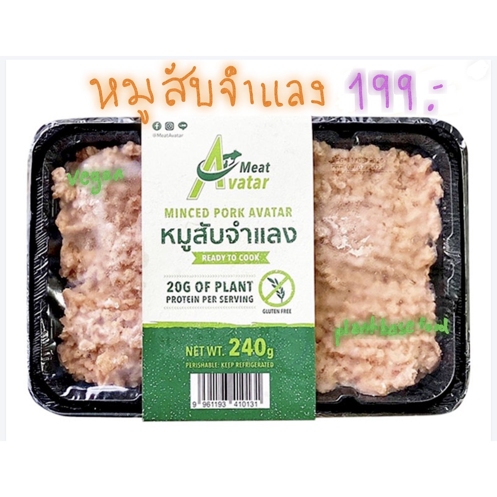 (พร้อมส่ง) Meat Avatar หมูสับจำแลง 240 กรัม หมายเหตุจัดส่งเย็นกรุณาทัก ...