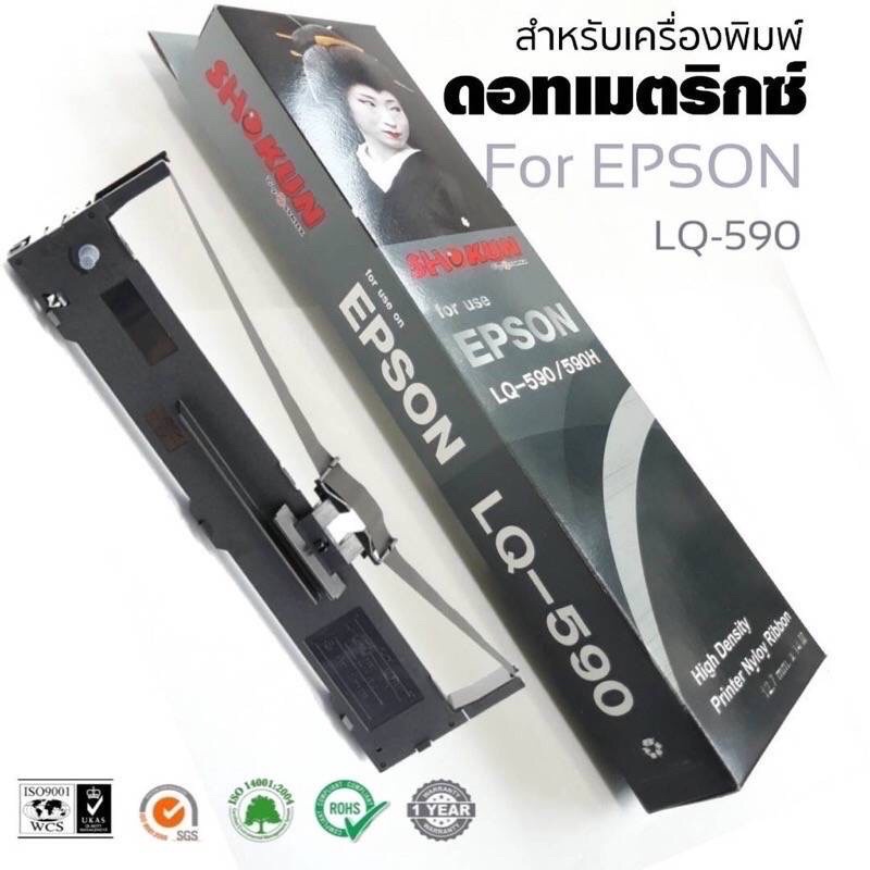 LQ590 ตลับหมึกพิมพ์แพ็ค 5ตลับ เทียบเท่า RIBBON FOR EPSON LQ-590(S015589 ...