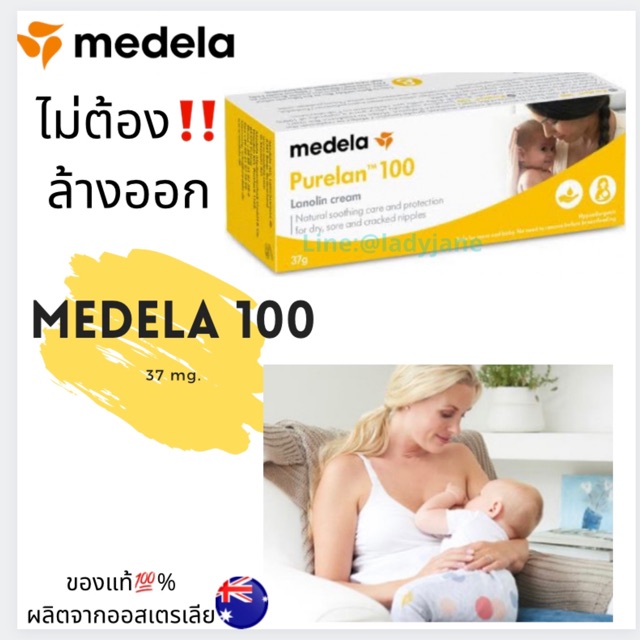 ส่งจากออสเตรเลียขนาดใหญ่คุ้มกว่า พร้อมส่งครีมทาหัวนม Medela Purelan 100 ขนาด 37g หัวนมแตก หัวนม ...