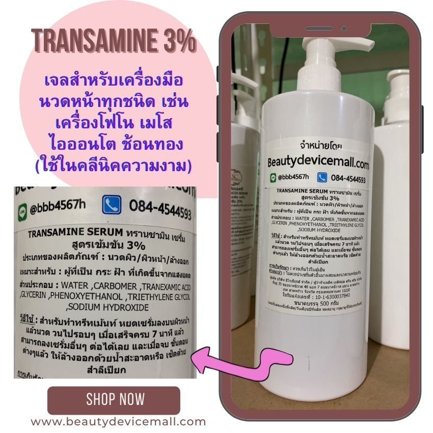 🐋สูตรคลีนิคใช้**ทรานซามินTransamine(หน้าขาวใส ลดฝ้ากระ และรอยแดง) ใช้ ...