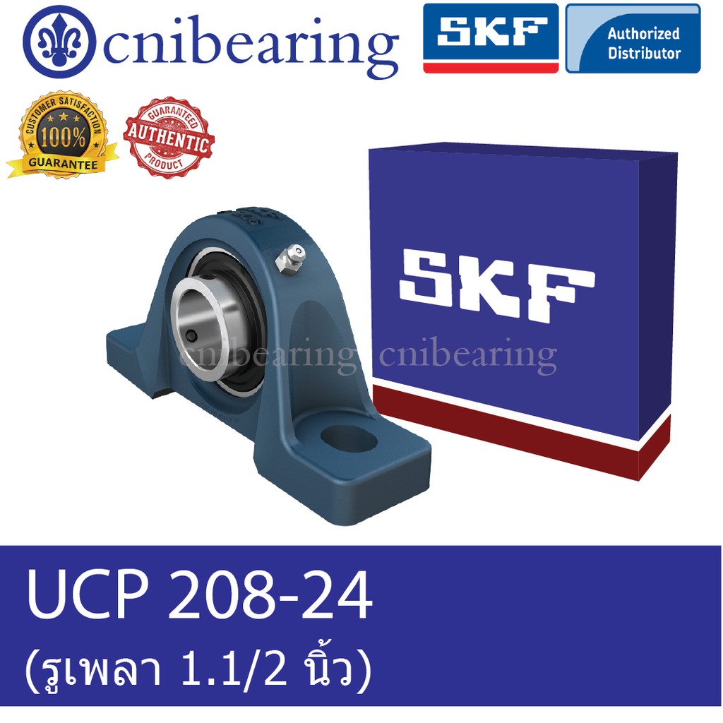 UCP 208-24 SKF ตลับลูกปืนชุด เสื้อตุ๊กตาพลัมเม่อบล็อก (รูเพลา 1.1/2 นิ้ว) | Shopee Thailand