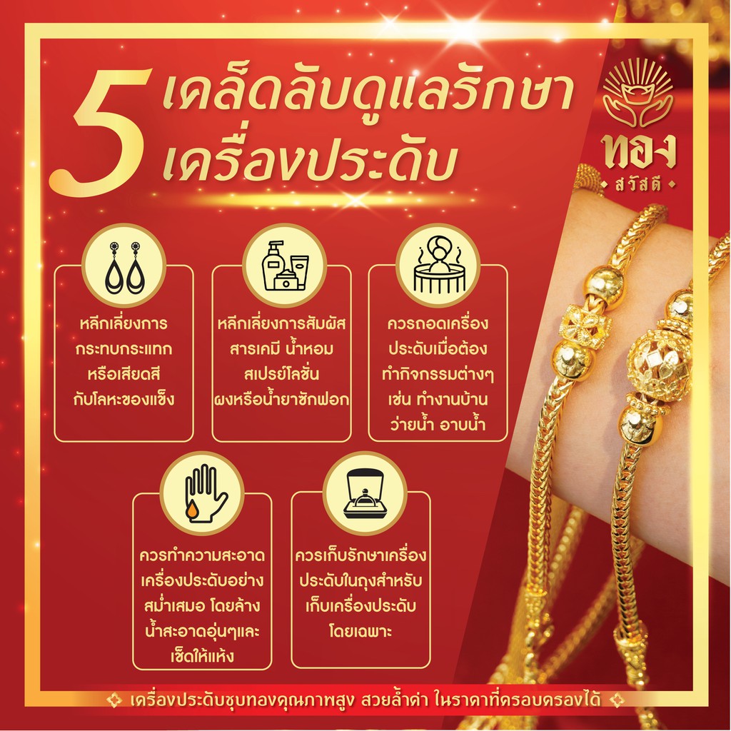 E47 สร้อยข้อมือทอง เครื่องประดับคุณภาพสูง 100 มีใบรับประกัน ทองสวัสดี ...