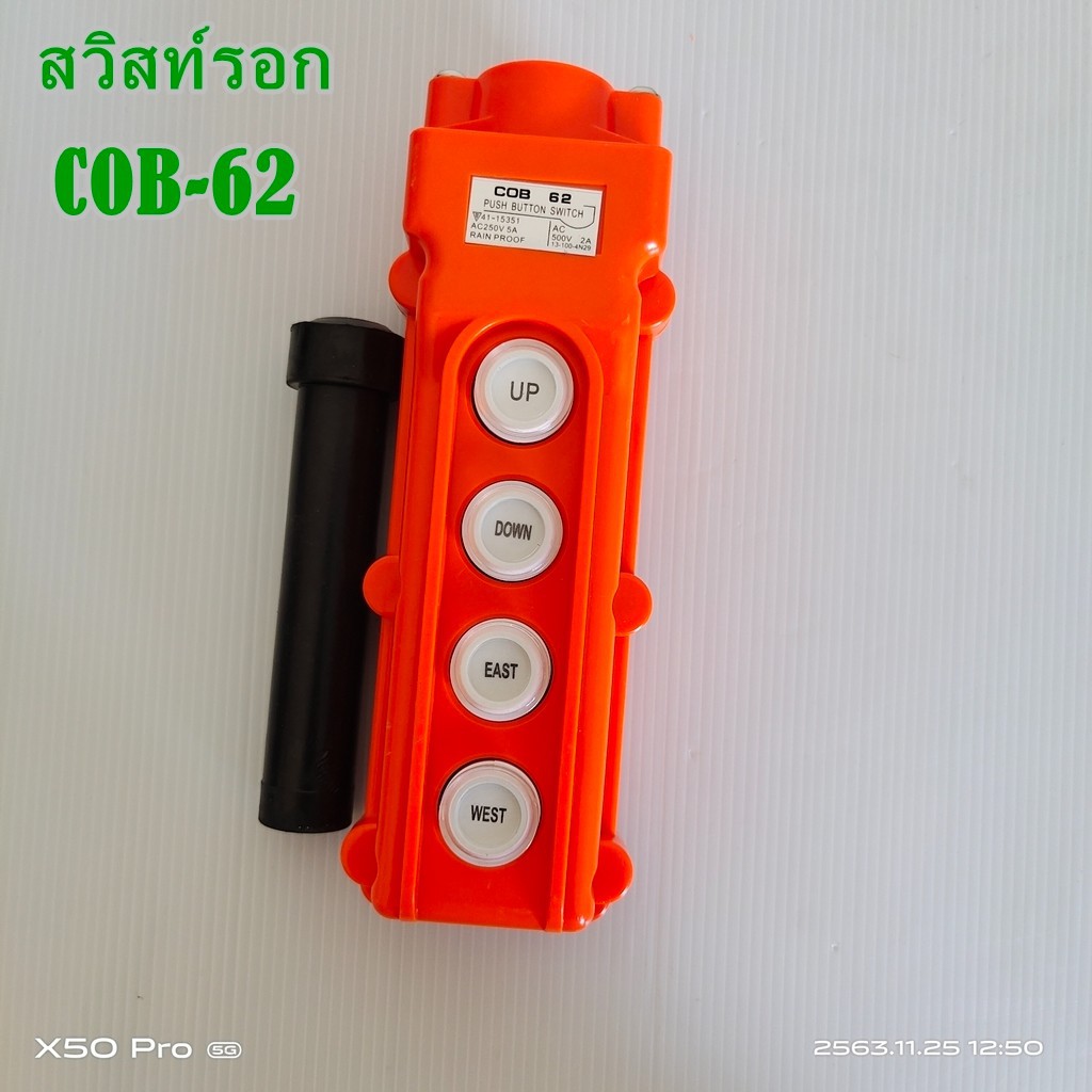 COB-62 สวิตซ์ร็อก สวิตซ์เครน ชนิดกันน้ำ 4 ปุ่ม(UP-DOWN-EAST-WEST ...