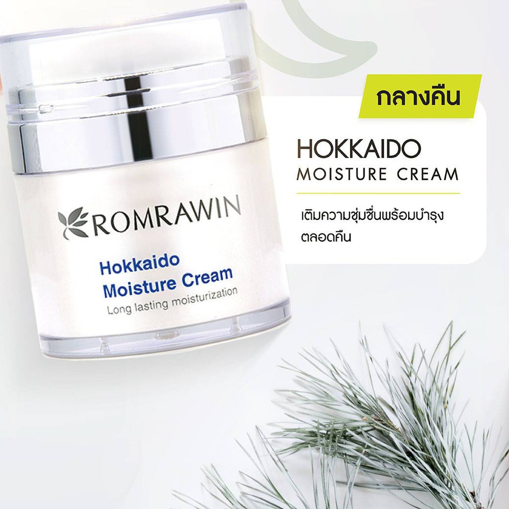Romrawin Hokkaido Moisture Cream (30 ml.) ครีมมอยเจอร์ไรเซอร์บำรุงผิว ...