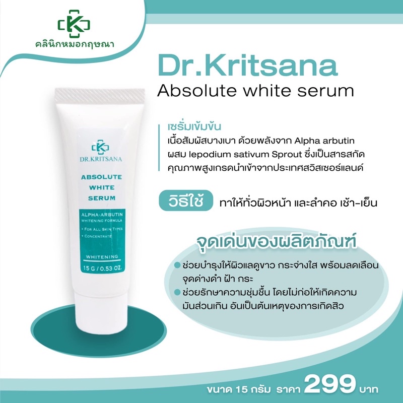 Dr.Kritsana Absolute white serum เซรั่มบำรุงผิว - dr.kritsana - ThaiPick