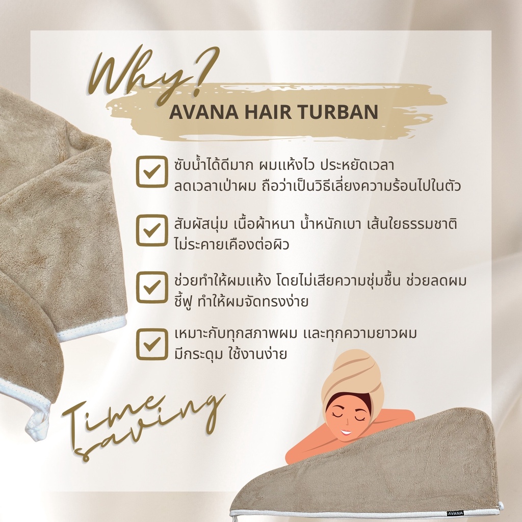 (โค้ดลด 5KDC7BX )AVANA Hair Turban ผ้าเช็ดผมแห้งไวทันใจ ถนอมผม ลดผมพัน ...