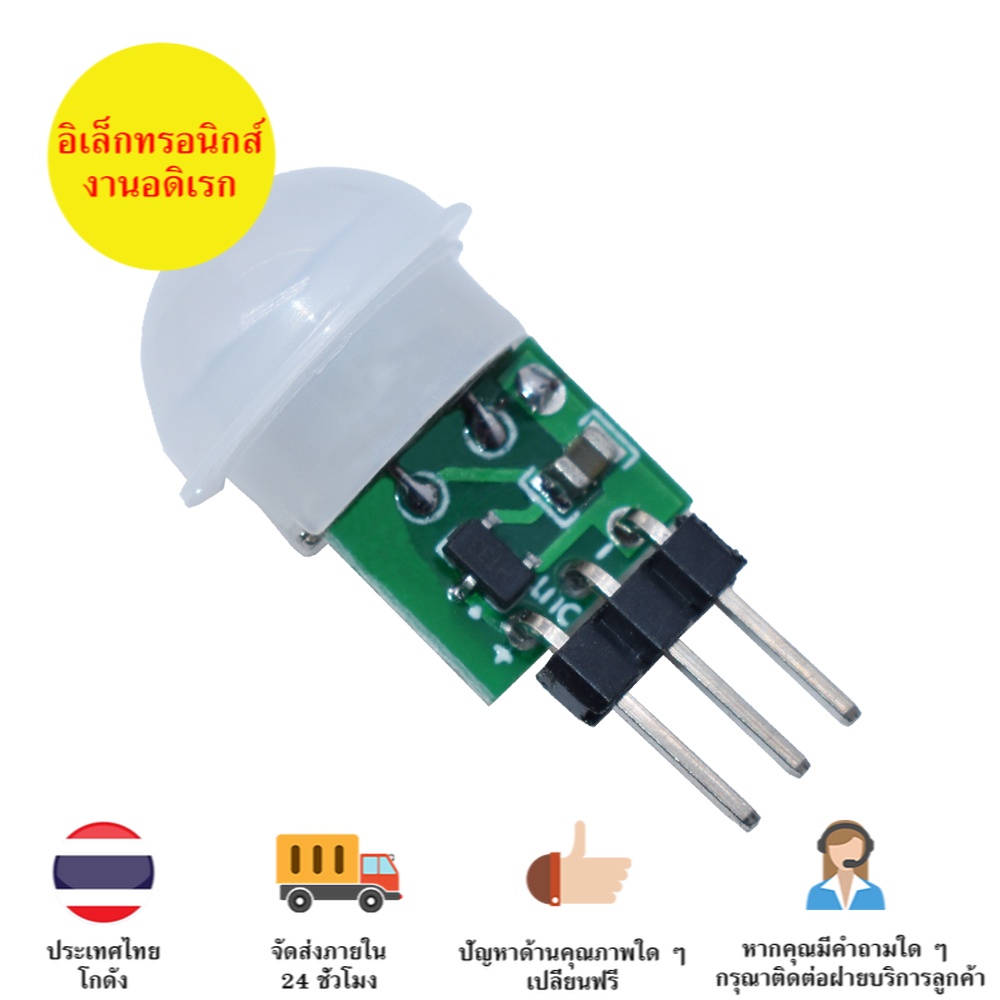 PIR Sensor AM312 Human Induction Module Instructions โมดูลตรวจจับการ ...