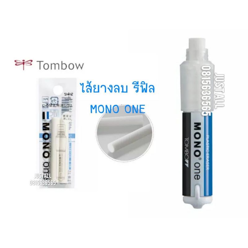 ยางลบแท่งหมุน tombow MONO ONE - justall - ThaiPick