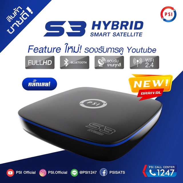 กล่องดาวเทียม PSI S3 HD HYBRID | Shopee Thailand