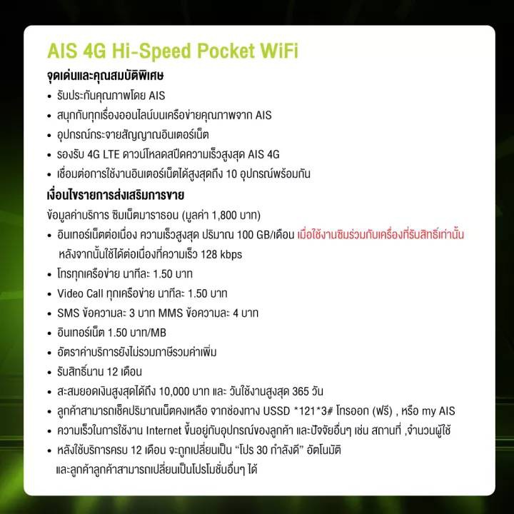 AIS 4G Hi-Speed Pocket WiFi(RUIO รุ่น Growfield D523) รองรับทุก ...