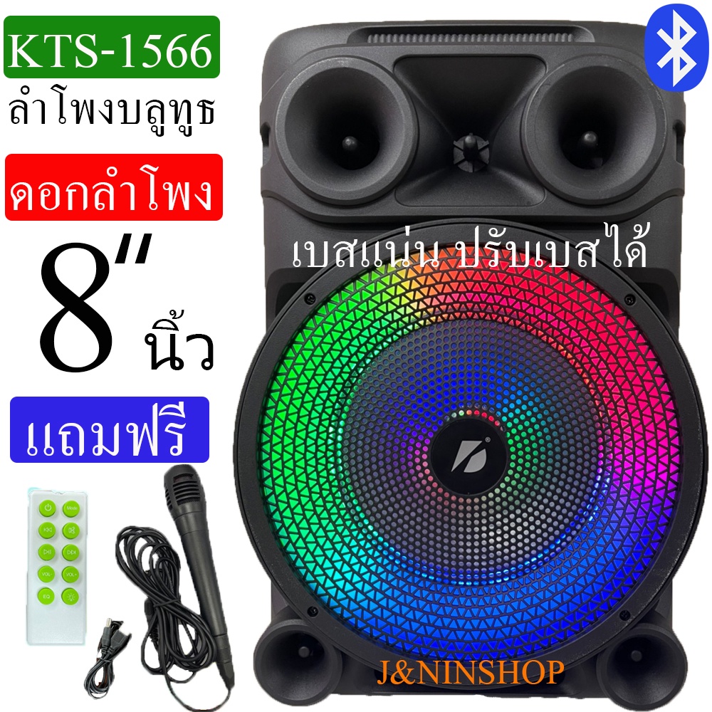 ลำโพงบลูทูธรุ่น KTS-1597 ดอกลำโพง 8 นิ้ว เสียงดีเบสแน่น ปรับไมค์ ปรับเบส-แหลมได้ แบตในตัว แถม ...