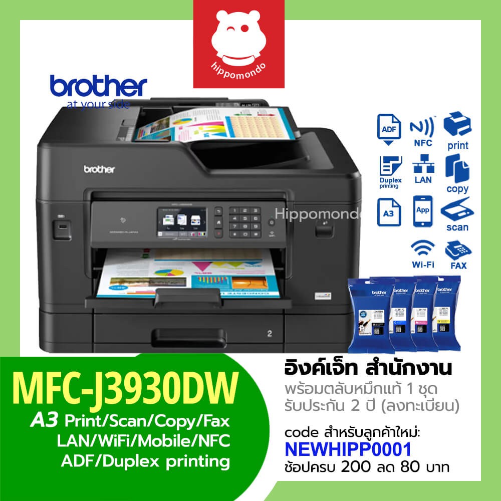 Printer Brother รุ่น MFC-J3930DW | Shopee Thailand