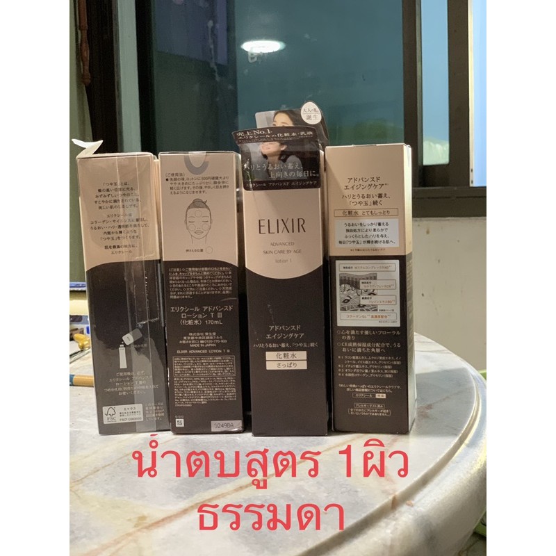นำ้ตบครีมบำรุง Shiseido Elixir Avanced Skin Care By Ageแท้ 100 - sundrug.fuji - ThaiPick