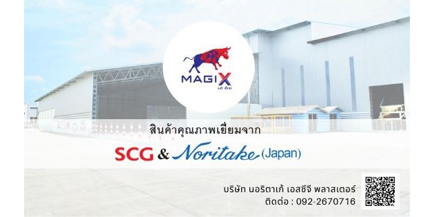 Noritake SCG Plaster, ร้านค้าออนไลน์ | Shopee Thailand