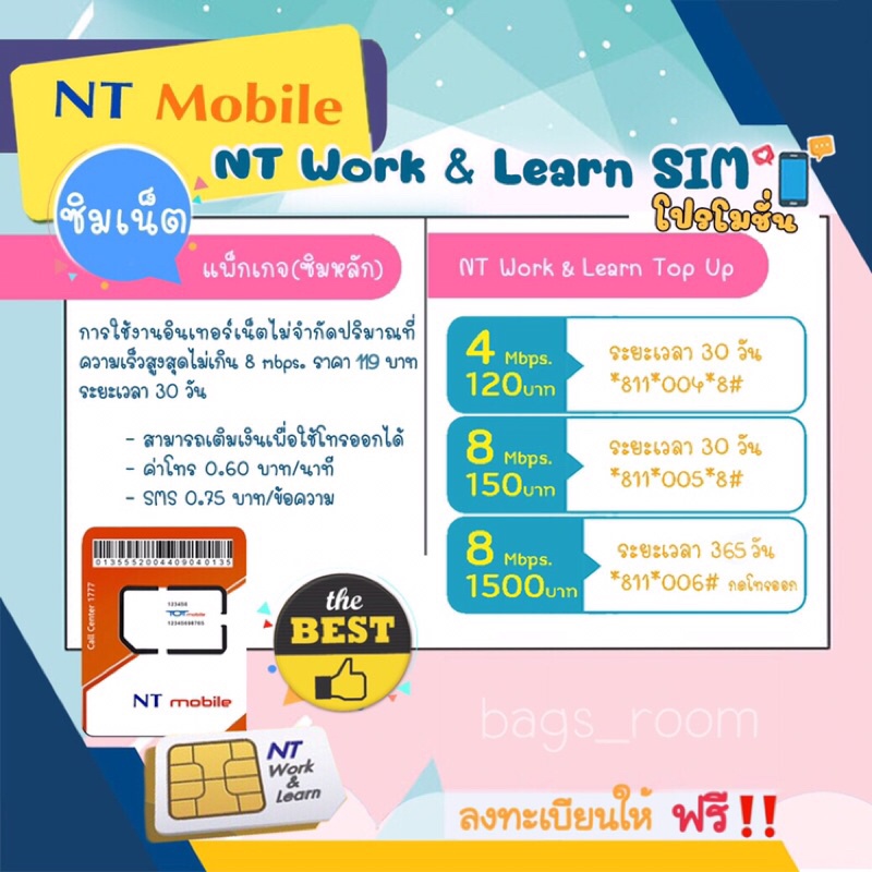 ซิม NT Work Learn (เน็ตไม่อั้น 8Mbps ฟรี 30 วันแรก)เดือนต่อไป เดือนละ 120และ 150 ซิมทีโอที ...