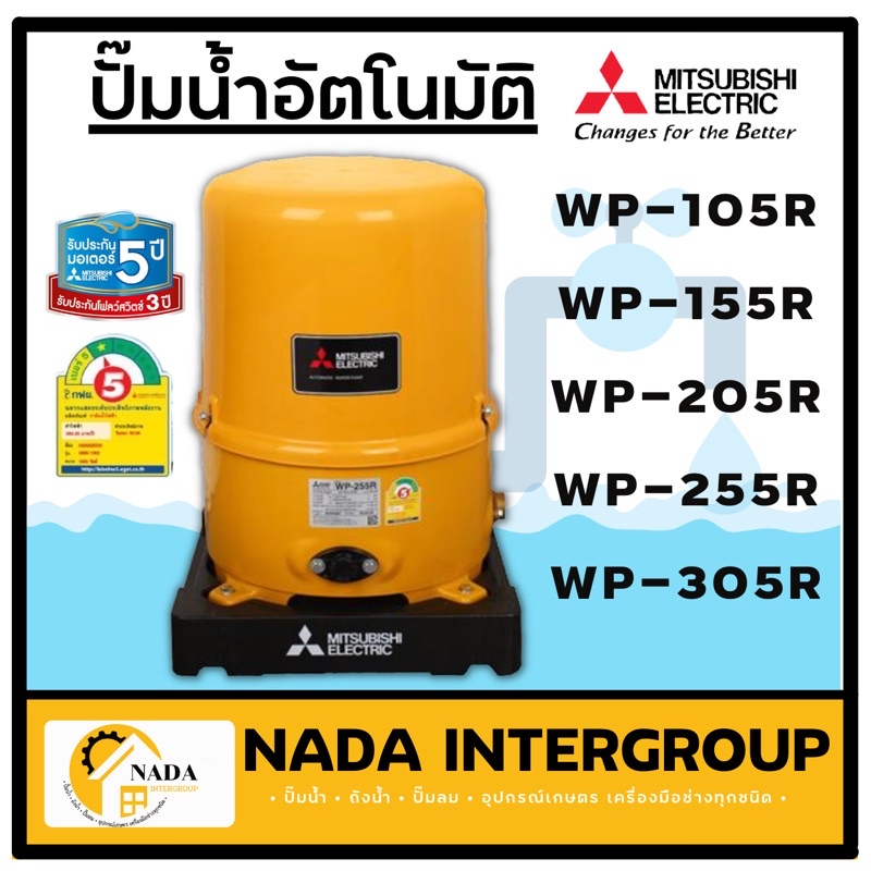 MITSUBISHI ปั๊มน้ำอัตโนมัติ รุ่น WP-105R WP-155R WP-205R WP-255R WP ...
