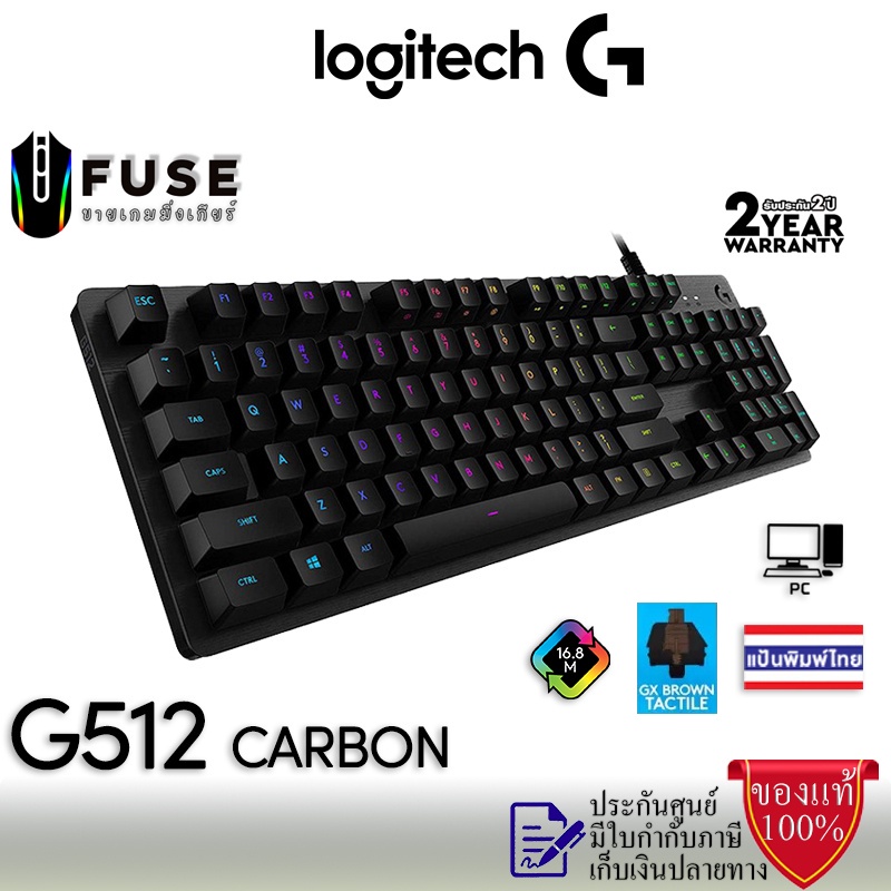 KEYBOARD (คีย์บอร์ด) LOGITECH G G512 (GX BROWN TACTILE SWITCH) (RGB LED) (USTH) - 0d7es2npul ...