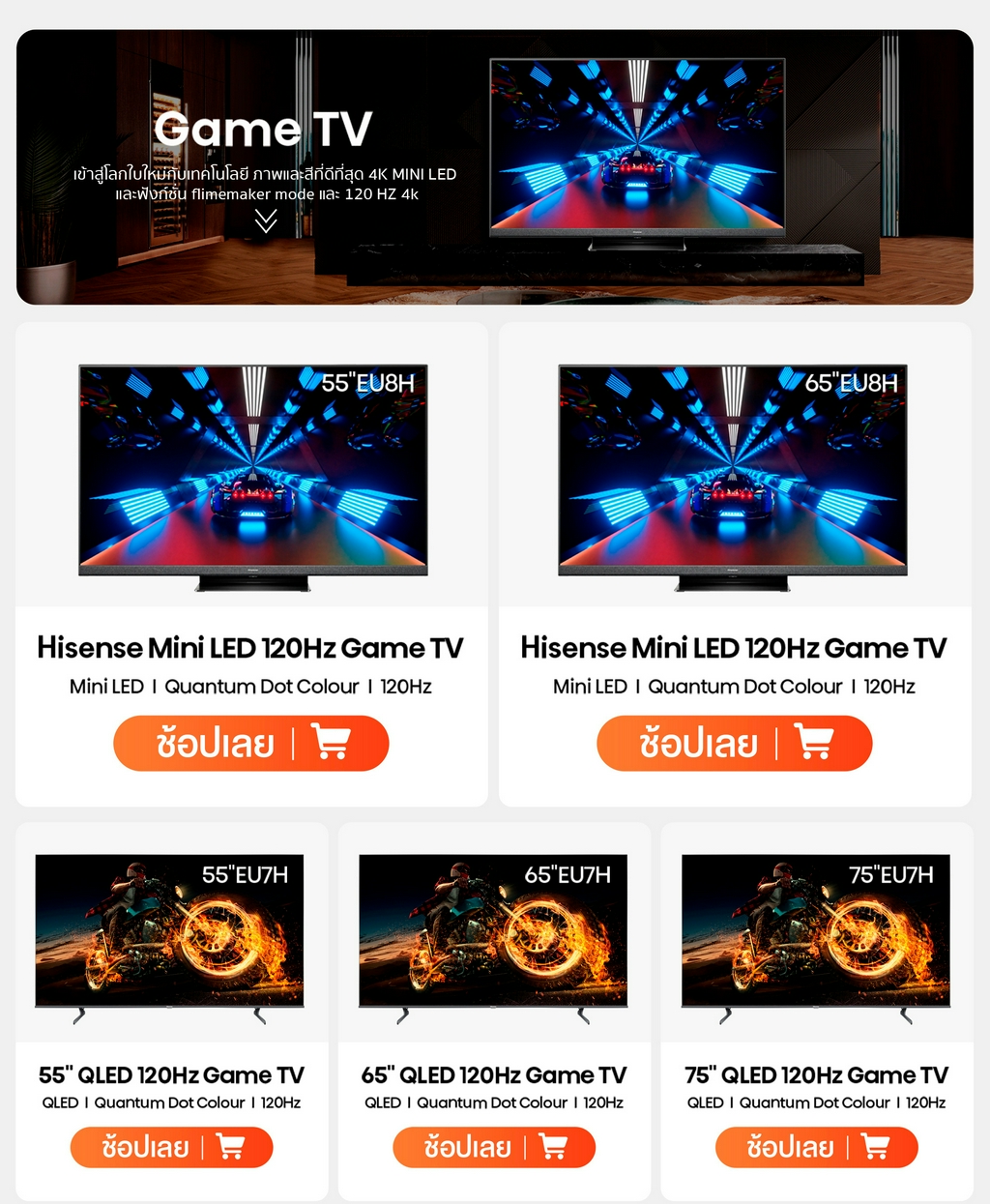 สั่งซื้อสินค้าออนไลน์จาก Hisense Official Store | Shopee Thailand