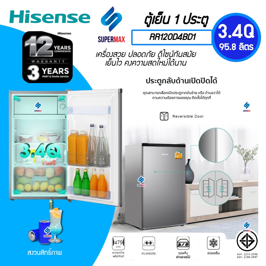 Hisense ตู้เย็น 1 ประตู 95 ลิตร ขนาด 3.4Q รุ่น RR120D4BD1 รับประกันตัวเครื่อง 3 ปี คอม 12ปี ...