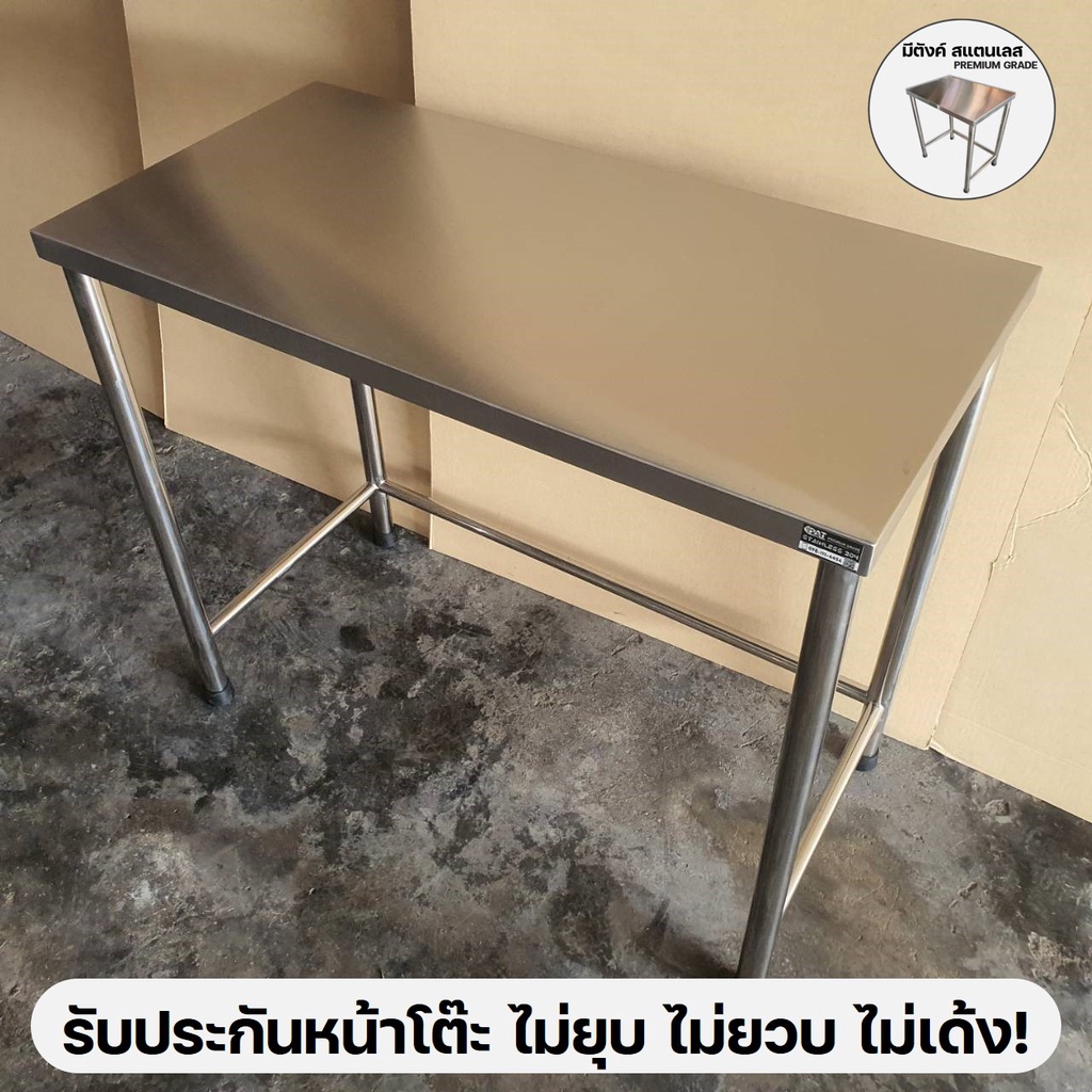 ลด150.-โค้ด 7KIUM7 โต๊ะสแตนเลส โต๊ะวางของครัว 50x100x85ซม.โต้ะสแตนเลส ...
