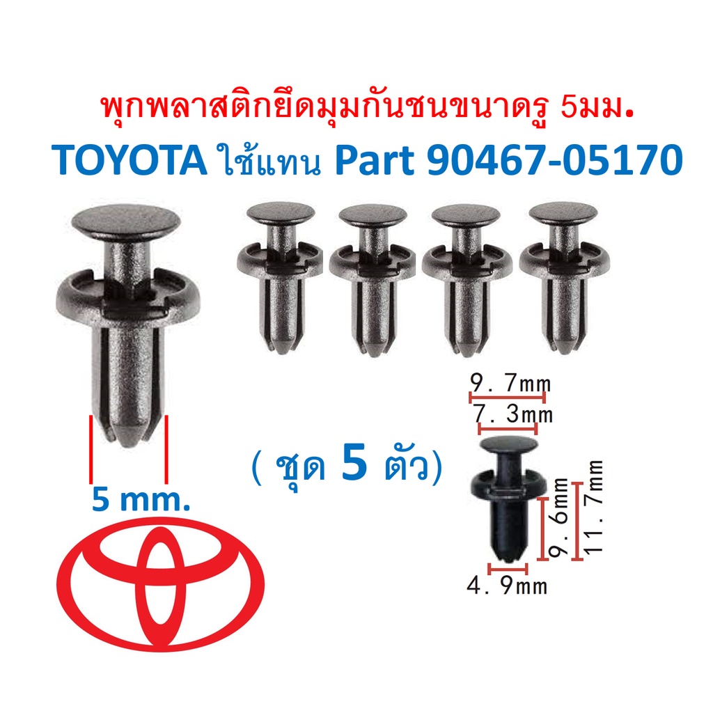 90467-05170 ถูกที่สุด พร้อมโปรโมชั่น ธ.ค. 2022|BigGoเช็คราคาง่ายๆ