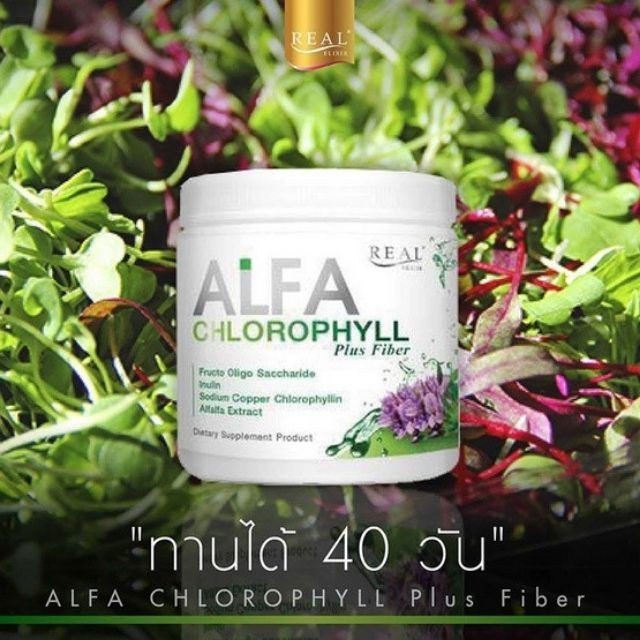 Alfa Chlorophyll plus 100 ก. Real Elixir คลอโรฟิลล์ ของแท้100% หมดอายุ 12/2022 ไม่แท้ยินดีคืน ...